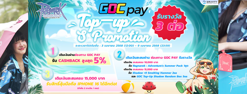 GOCpay: สถานที่เติมเงินเกมตลอด 24 ชั่วโมงในราคาต่ำ